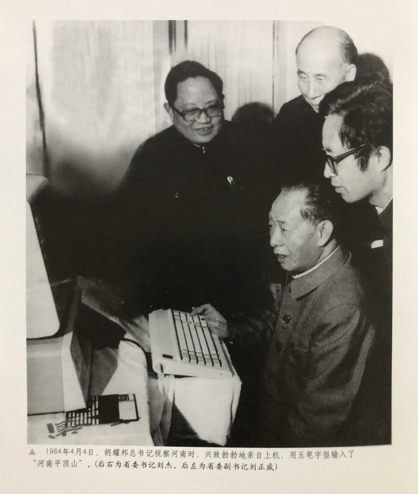 5️⃣ China's Future Through the Wubi Lens